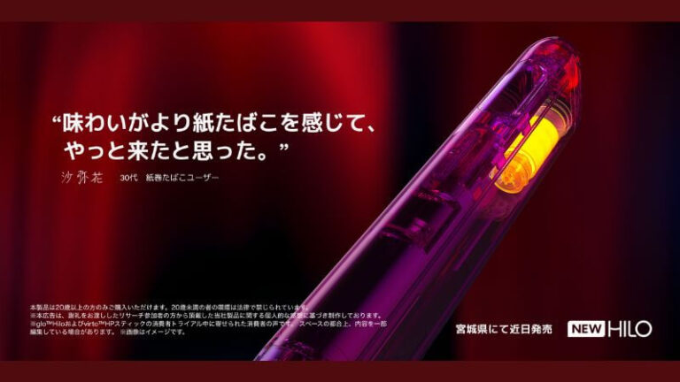 glo Hilo（グロー・ヒーロ）が2025年6月9日に発売！まずは宮城県限定で先行リリース | NEOSMO（ネオスモ）