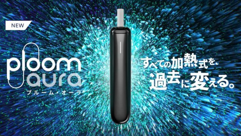 Ploom AURA（プルーム・オーラ）が新登場！即買いしたので実機レビュー | NEOSMO（ネオスモ）