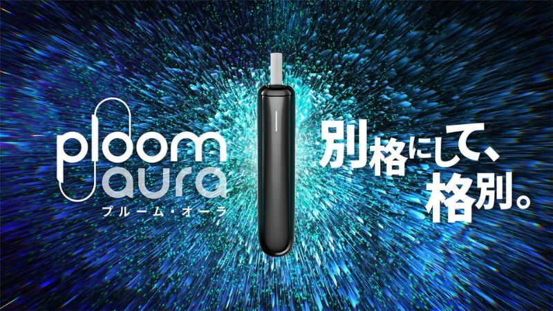 Ploom AURA（プルーム・オーラ）を買ってみた！実機の特徴や使用感を紹介 | NEOSMO（ネオスモ）