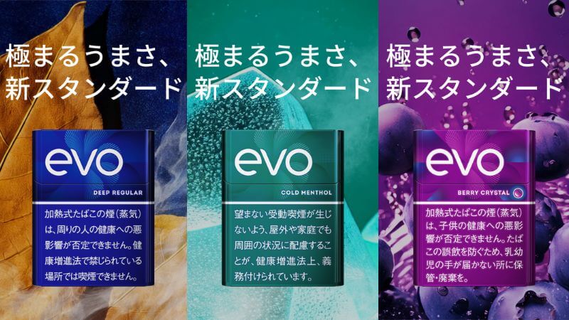 プルームの新たばこスティック「EVO（エボ）」が発売！さっそく吸ってみた | NEOSMO（ネオスモ）