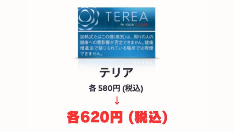 【悲報】アイコスのテリアとセンティアが2026年4月1日よりタバコ税増税で一斉値上げ！ | NEOSMO（ネオスモ）