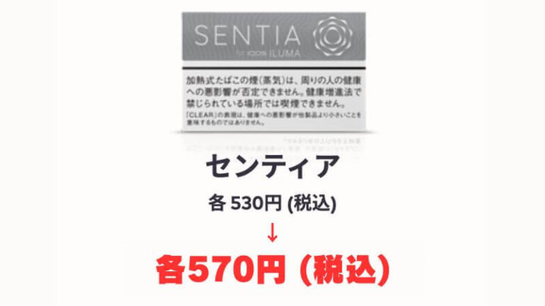 【悲報】アイコスのテリアとセンティアが2026年4月1日よりタバコ税増税で一斉値上げ！ | NEOSMO（ネオスモ）